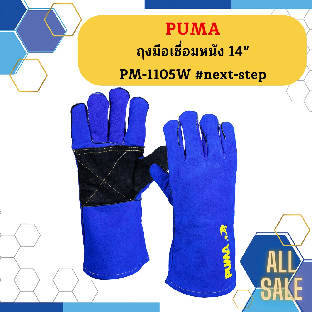 Puma ถุงมือเชื่อมหนัง 14" PM-1105W #next-step | Shopee Thailand