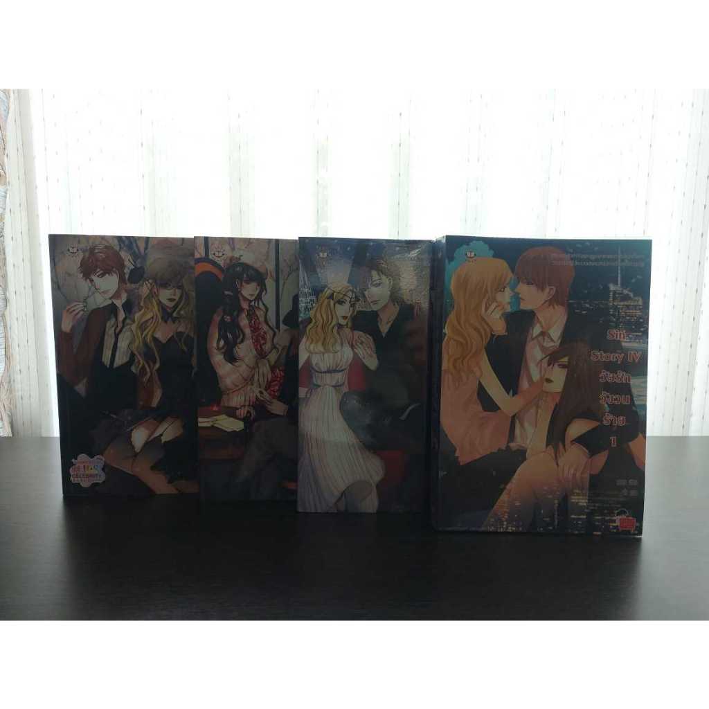Set Sin Story วัยร้ายวุ่นวายรัก | Shopee Thailand
