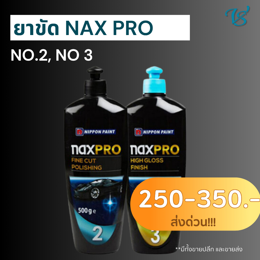 ยาขัดละเอียดและยาขัดเงา NAX PRO คุณภาพสูง No.2 / No.3 | Shopee Thailand