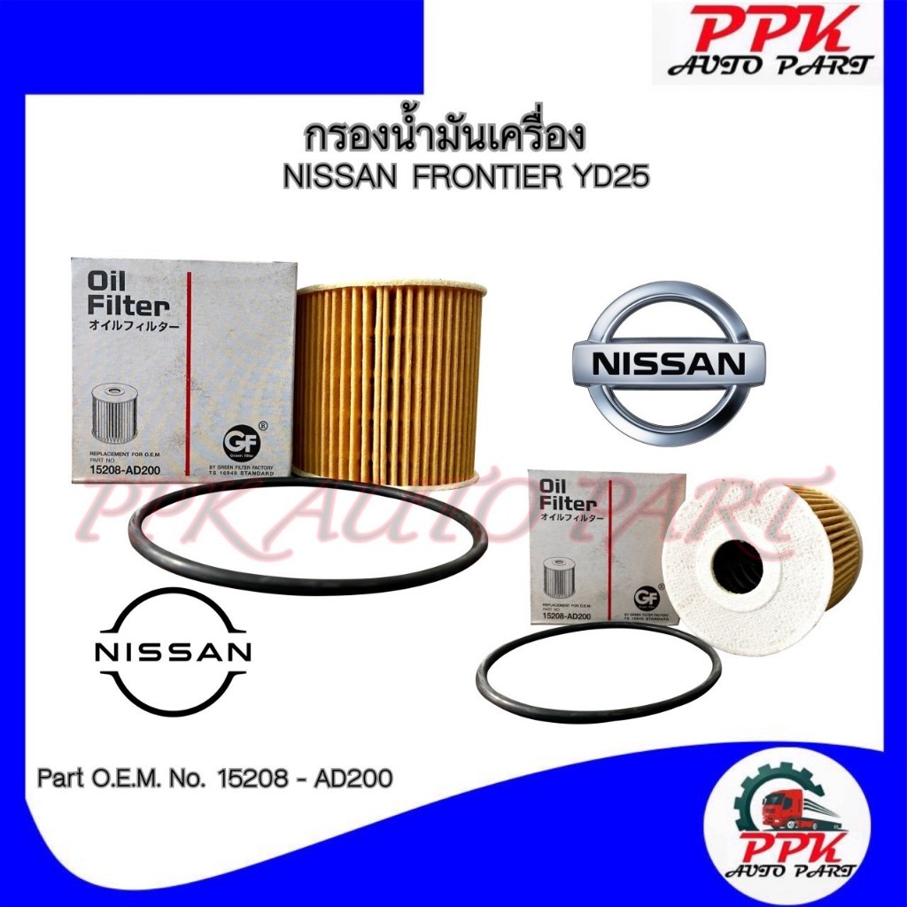กรองเครื่อง กรองน้ำมันเครื่อง นิสสัน D22 ฟรอนเทียร์ 2.5 YD25 NISSAN D22 ...
