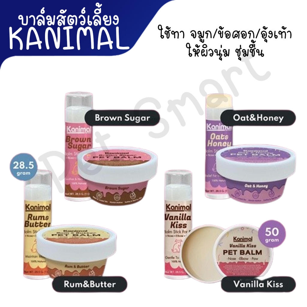 Kanimal Balm Stick For Pets & Pet Balm บาล์มสำหรับสัตว์เลี้ยง ทาบริเวณ ...