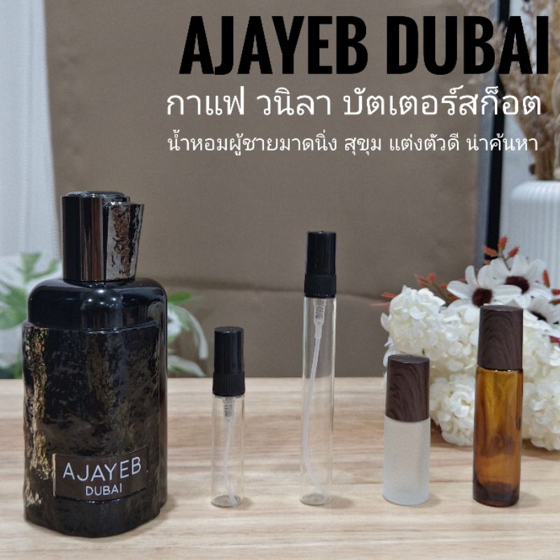[สั่งผ่าน VDO ลด 30%]น้ำหอมอาหรับ Ajayeb Dubai | Shopee Thailand