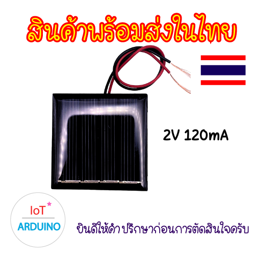 Solar Cell โซล่าเซลล์ ขนาดเล็ก 2V สินค้าพร้อมส่ง!!! | Shopee Thailand