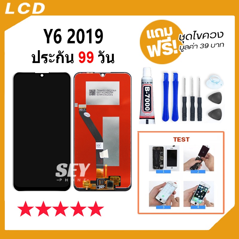 หน้าจอ LCD HW Y6 2019 อะไหล่มือถือ Lcd Screen Display Touch จอ + ทัช ...