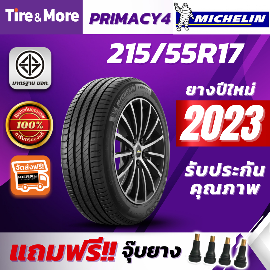 Michelin ยางรถยนต์ 215/55R17 รุ่น PRIMACY4 มิชลิน ยางปี 2023 | Shopee Thailand