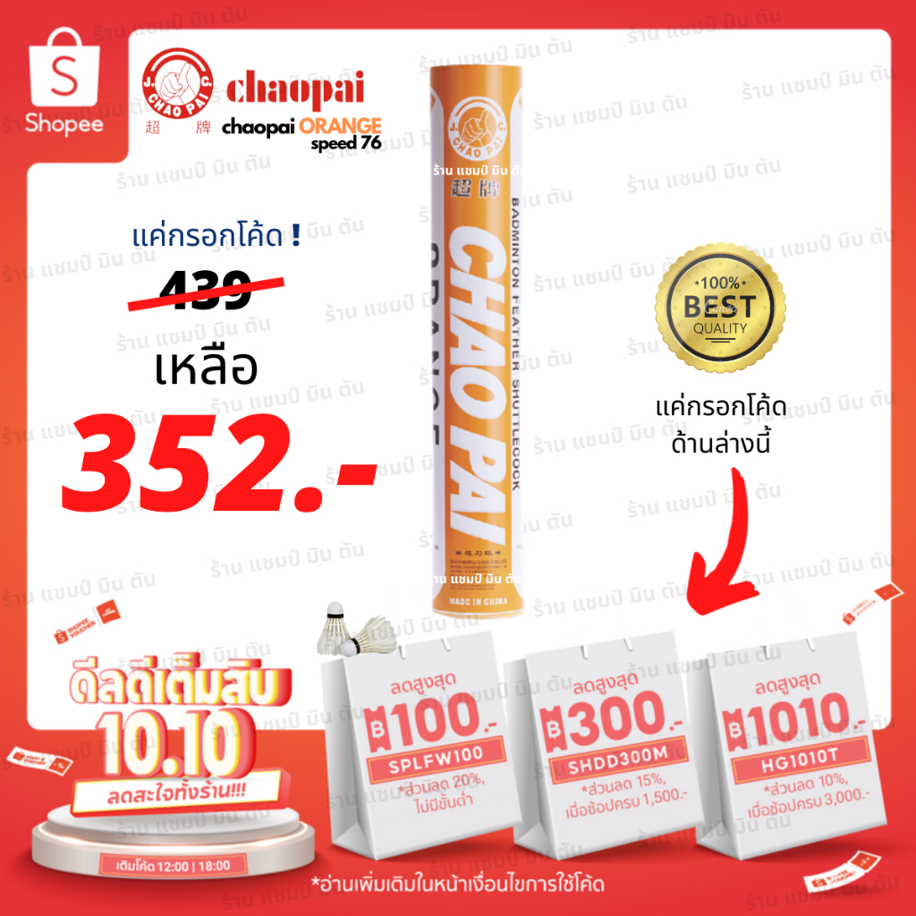 1 หลอด ลูกแบดมินตัน Chaopai ORANGE speed 76 ของแท้ 100% สินค้านำเข้าจากโรงงานโดยตรง คุณภาพเดียว ...