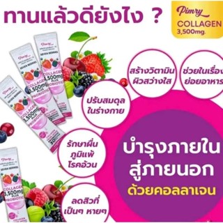 เซเว่น เบอร์รี่ คอลลาเจน พิมรี่พาย Pimrypie pimry seven berries ...