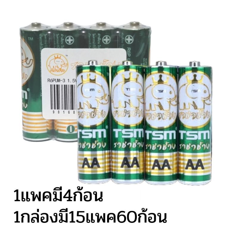 ถ่าน3A ไฟฉาย ราชาช้าง AAA 1กล่อง60ชิ้น บรรจุ 15แพ็ค/กล่อง ถ่านอัลคาไลน์ ...