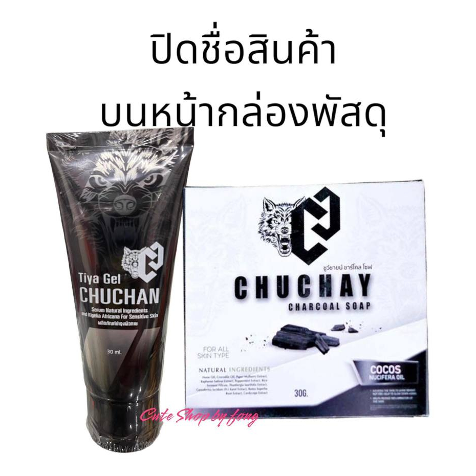 เจลชูชาย CHUCHAN CHUCHAY เจลชูชัน สบู่ชูว์ชายน์ เจลนวดธิญา tiya gel ทำความสะอาดผู้ชาย | Shopee ...