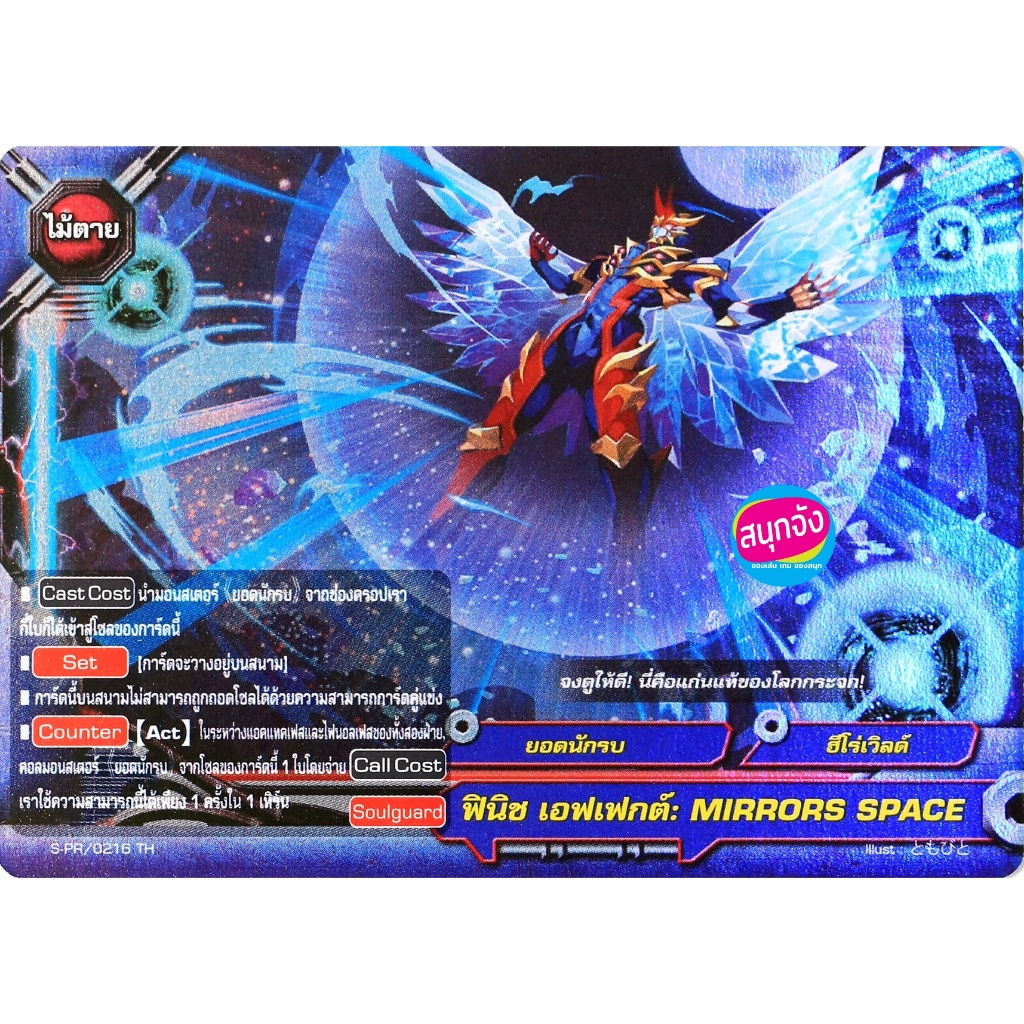 บัดดี้ไฟท์ ฟินิช เอฟเฟกต์:MIRRORS SPACE ยอดนักรบ ฮีโร่เวิลด์ แบบฟอย m2310 | Shopee Thailand