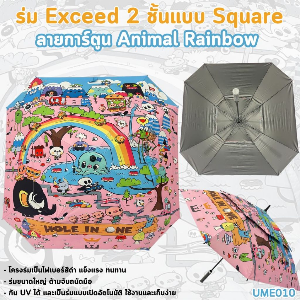 ร่มกอล์ฟการ์ตูนสีชมพูฟ้า Exceed Square แบบ 2 ชั้น (UME010) Exceed Golf Animal Rainbow ขนาดความ ...