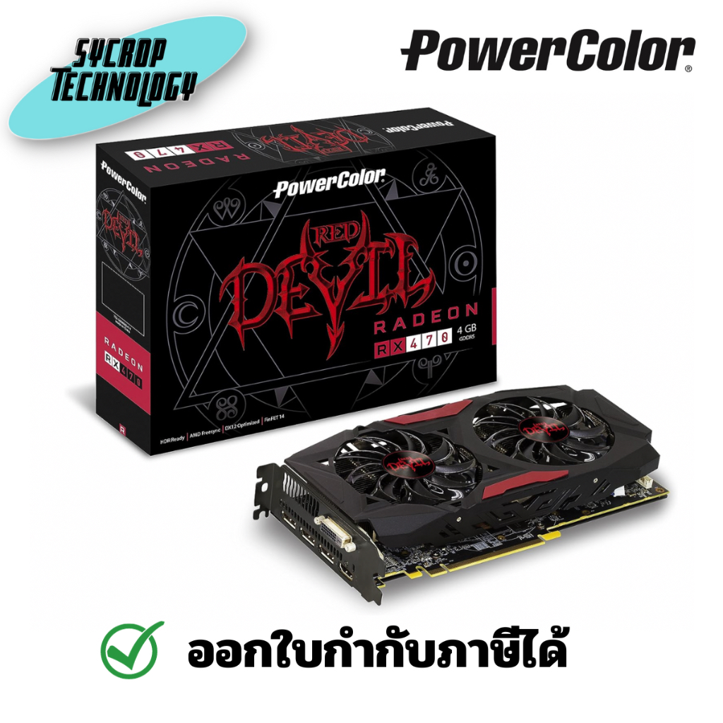 PowerColor Red Dragon Radeon™ RX 470 4GB GDDR5 ประกันศูนย์ เช็คสินค้า ...