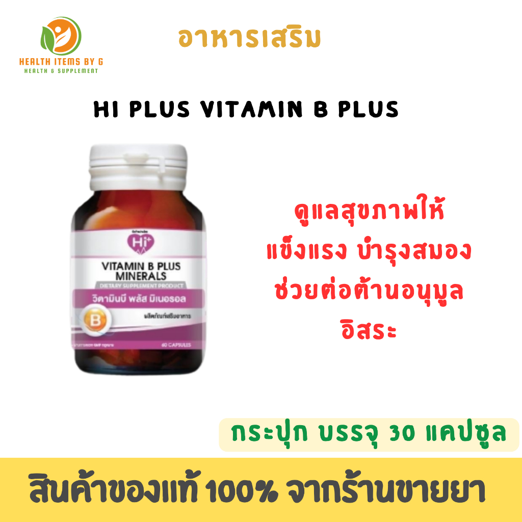 Hi Plus Vitamin B Plus บีรวม ( 60 แคปซูล ) | Shopee Thailand