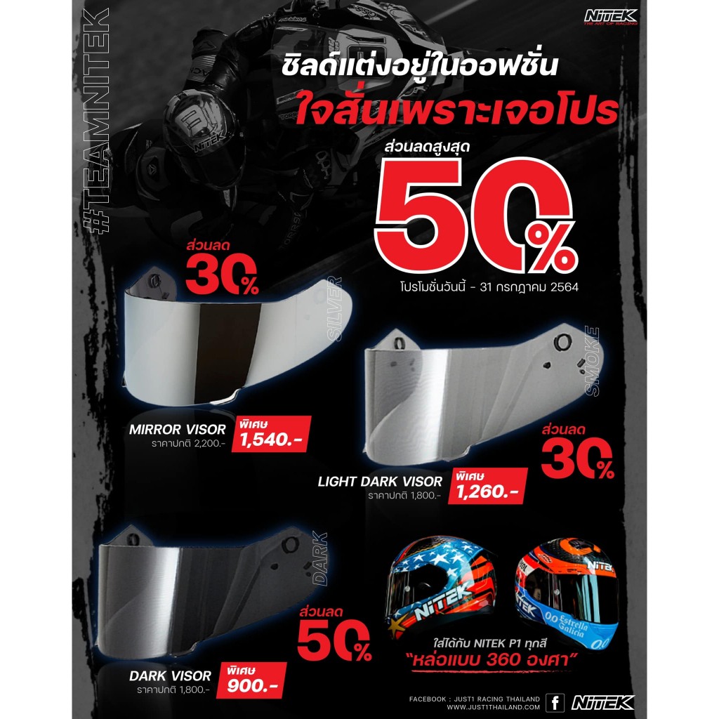 🔥ลด50%🔥ชิลด์แต่งสำหรับหมวก NITEK P1 ลดมากกว่า 50% ทุกสีไปเลย | Shopee ...