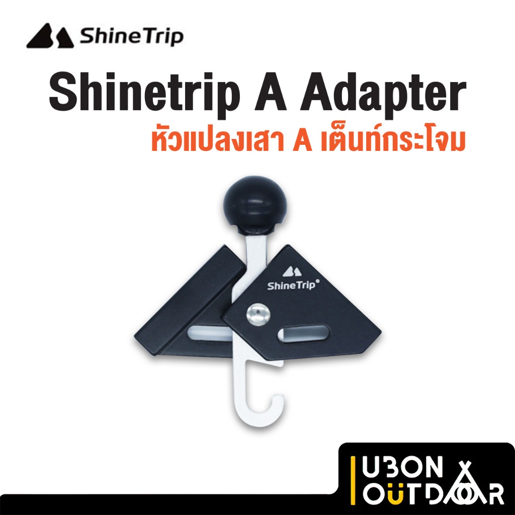 Shinetrip A Adapter หัวแปลงเสา A เต๊นกระโจม | Shopee Thailand