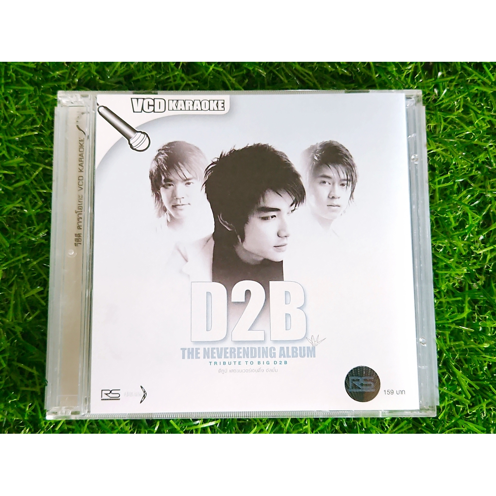 VCD แผ่นเพลง D2B อั้ลบั้ม The Neverending Album : Tribute to Big D2B | Shopee Thailand