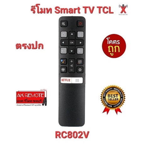 ออกใบกำกับภาษีได้ TCL รีโมท Smart TV RC802V รีโมทรูปทรงเดียวกันใช้ได้ ...