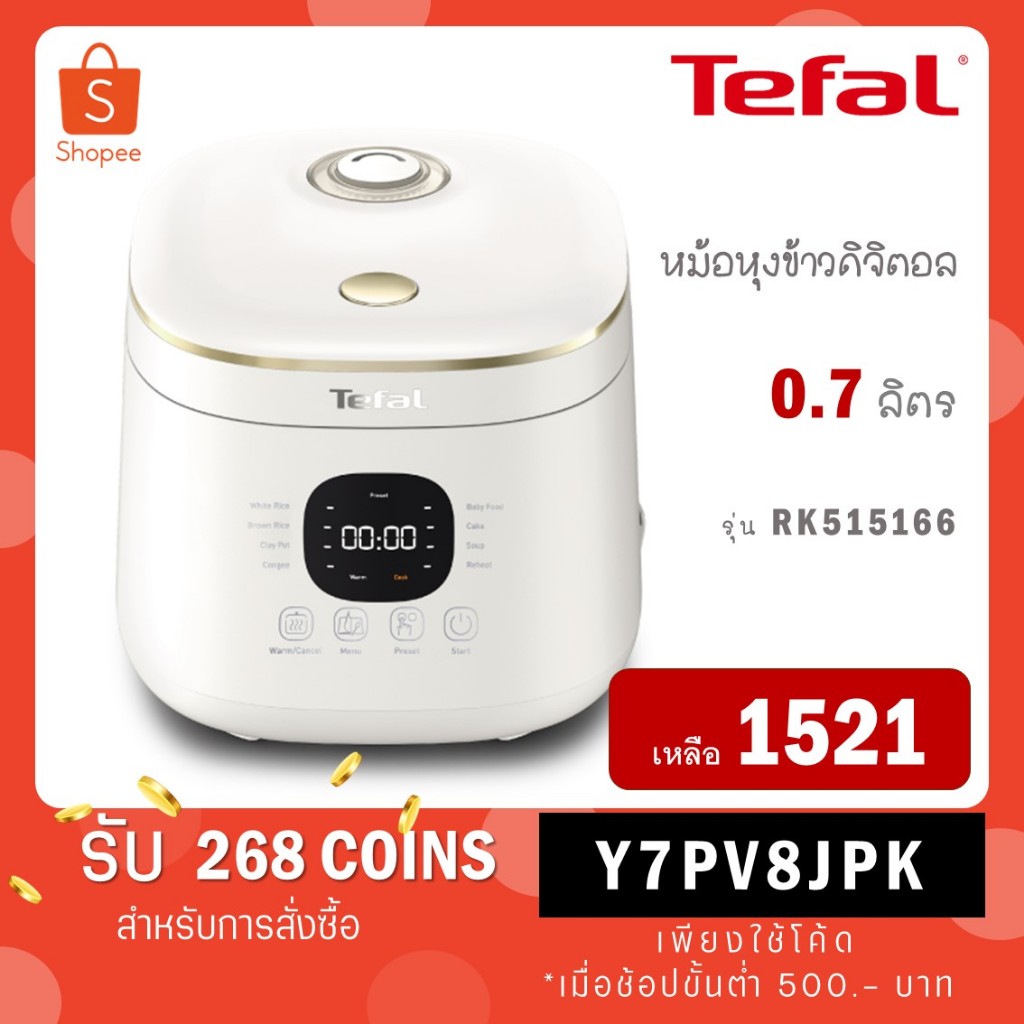 Tefal หม้อหุงข้าว Rice Mate ขนาด 0.7 ลิตร รุ่น RK515166 หม้อหุงข้าว ...