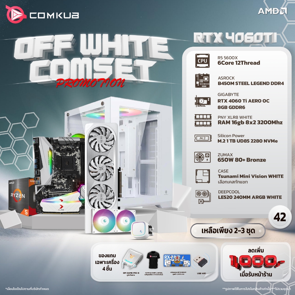 COMKUB-42 RTX 4060 TI AERO OC 8GB GDDR6 / RYZEN 5 5600X 3.7 GHz 6C/12T / 16GB DDR4 3200MHz ...