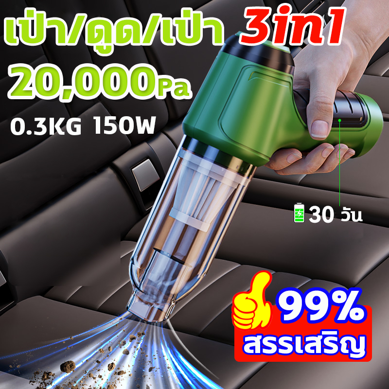 ⚡️พร้อมส่ง⚡️ 20000Pa เครื่องดูดฝุ่นในรถ เครื่องดูดฝุ่นไร้สาย 150W แบตเตอรี่ความจุสูง 5500mAh ถอ ...