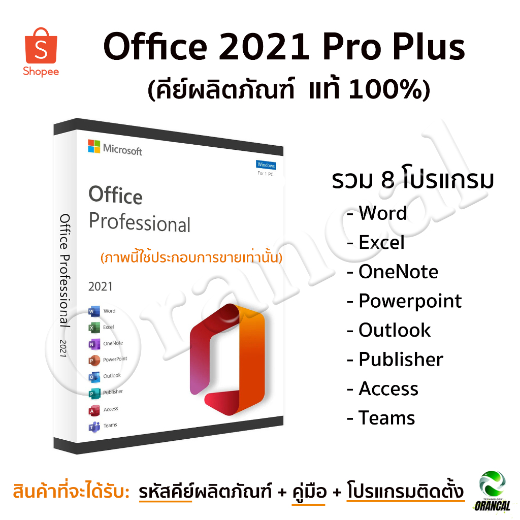 Office 365 2021 & Windows 10 11 Pro Keyแท้ 100% !!อ่านรายละเอียดก่อนทำ ...