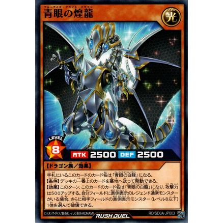 [Konami] [Yu-Gi-Oh! Rush Duel] Blue-Eyes Bright Dragon RD/SD0A-JP003 | Shopee Thailand
