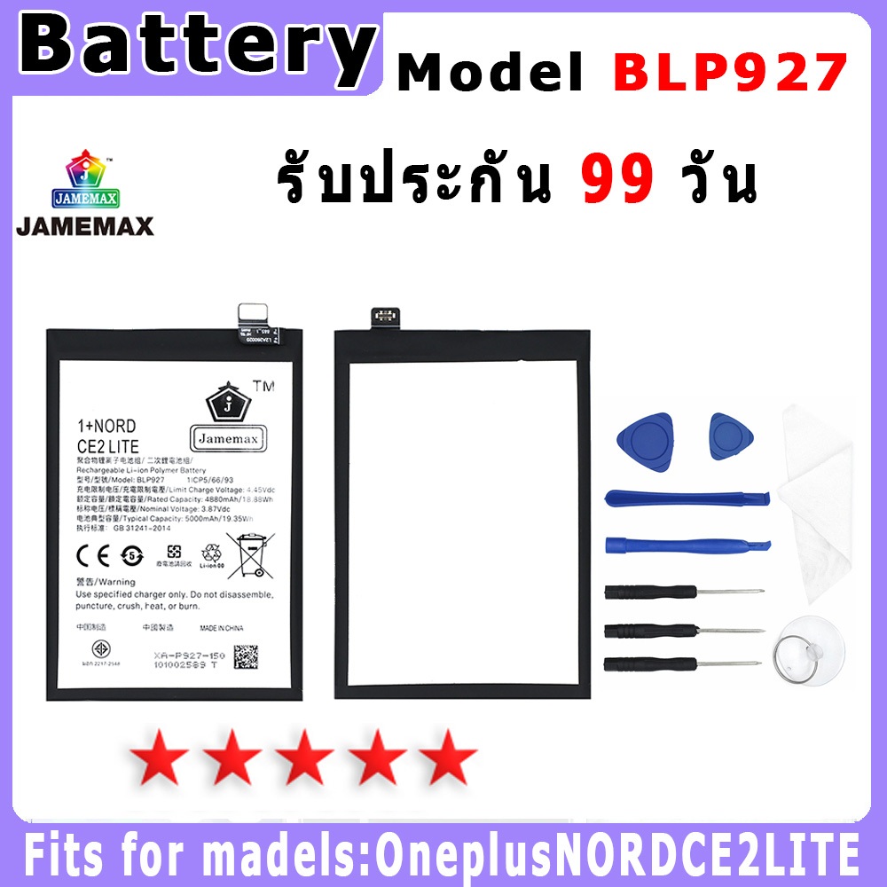 แบตเตอรี่ ONEPLUS NORDCE2LITE/A77S Model BLP927 ประกัน 1ปี่ แถมชุดไขควง ...