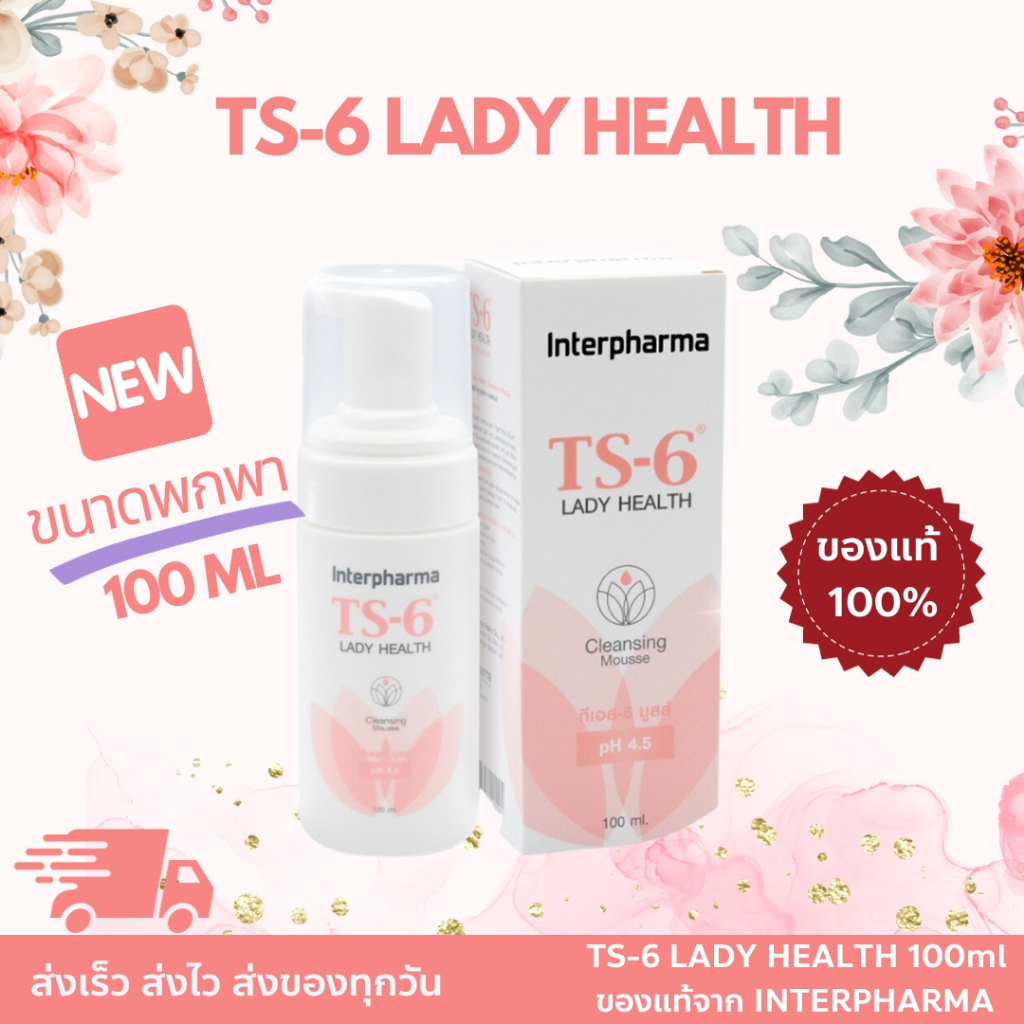 TS6 Lady Health Cleaning Mousse ขนาด พกพา pH 4.5 100 ml ทำความสะอาดบริเวณจุดซ่อนเร้น💯% พร้อมส่ง ...