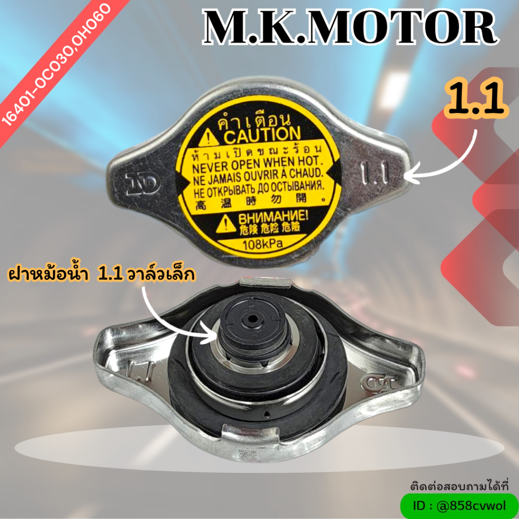 ฝาหม้อน้ำ(ราคา/1ชิ้น)TOYOTA ใช้เกือบทุกรุ่น เช็คแค่แรงดัน วาล์ว#16401 ...