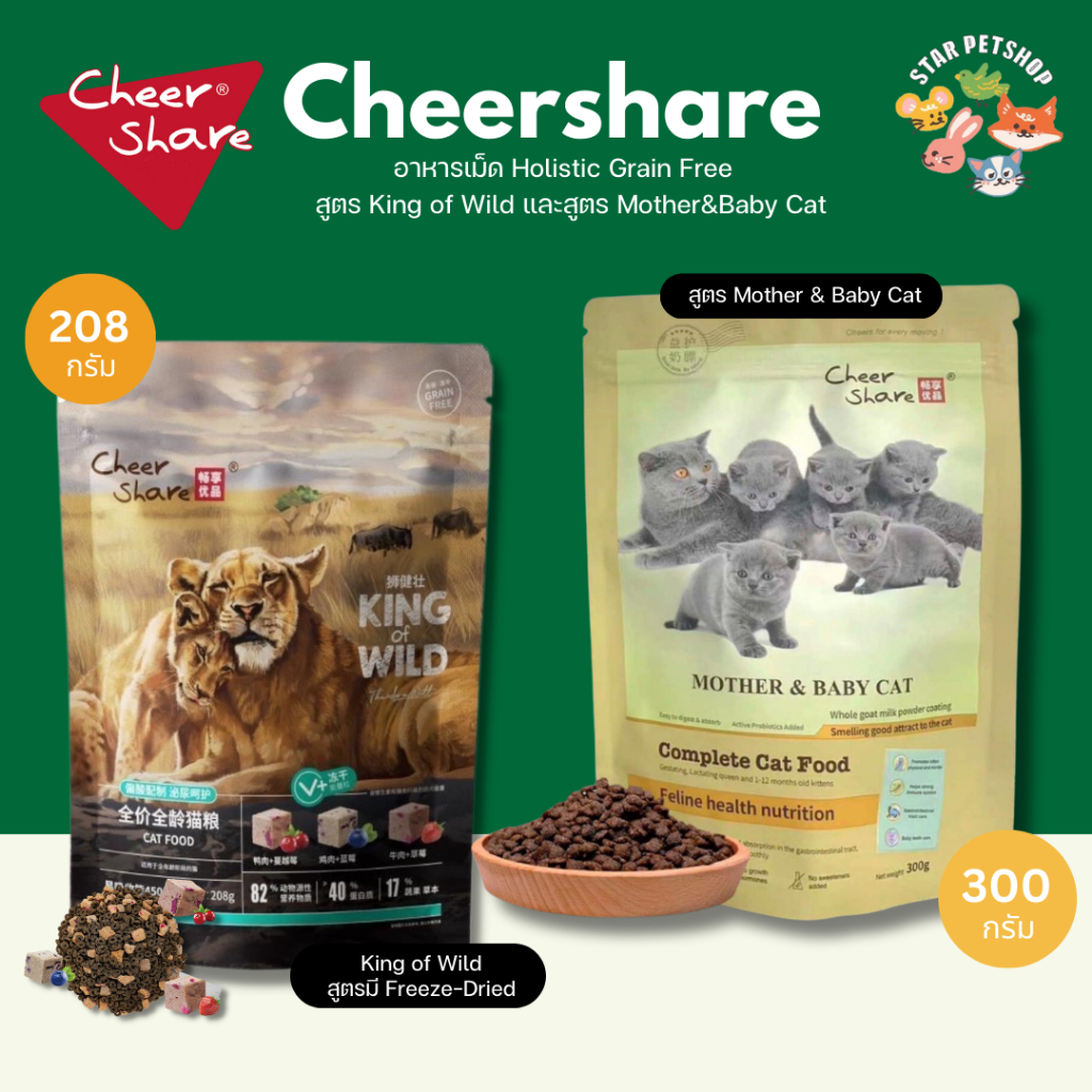 CheerShare King of Wild สูตร Freeze dried อาหารเม็ดแมว เกรด Holistic Grain Free ขนาด 208-300g ...