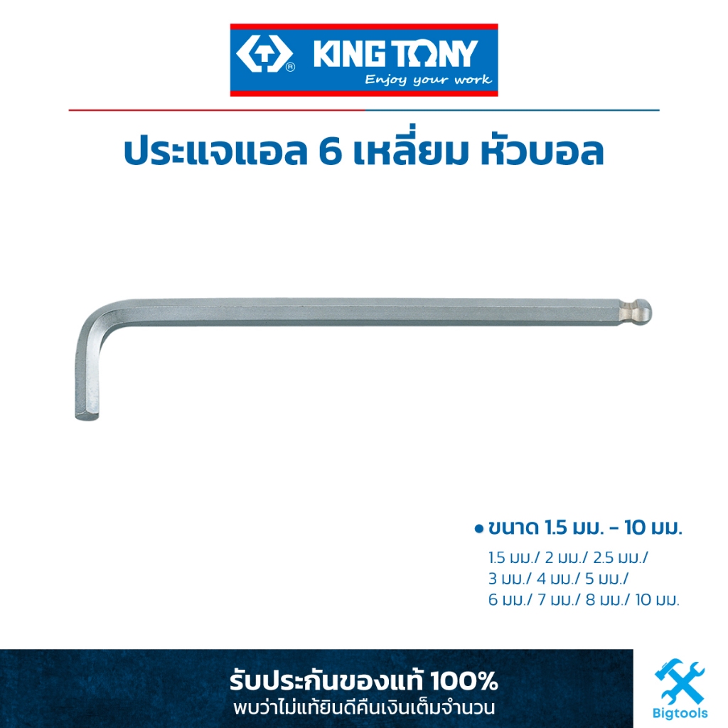 คิง โทนี่ : ประแจแอล หัวบอล ยาว King Tony : Ball Hex Key (Extra long ...
