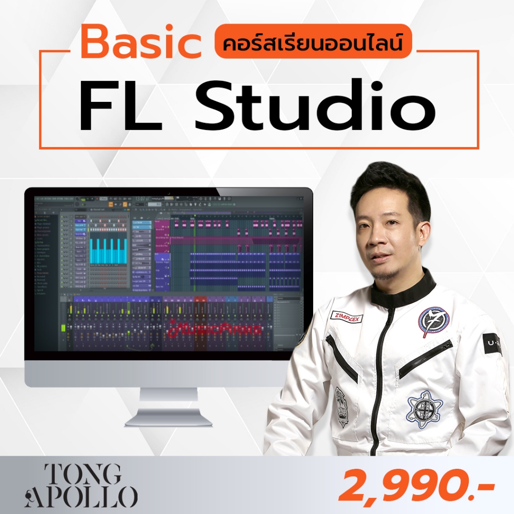 คอร์สเรียนทำเพลงออนไลน์ Basic FL Studio | Shopee Thailand