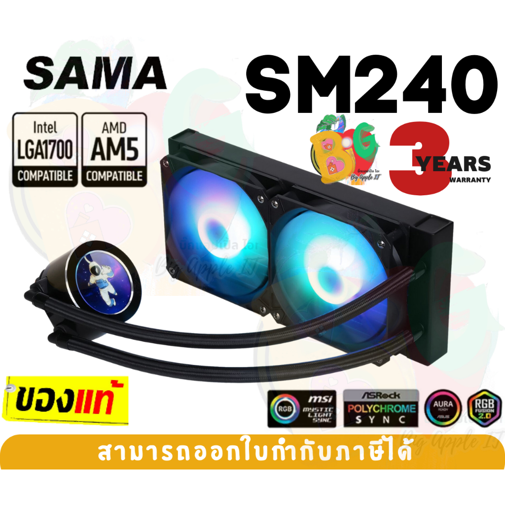 (SM240 LD black) CPU COOLING (ระบบระบายความร้อนด้วยน้ำ) SAMA มีไฟRGB มี ...