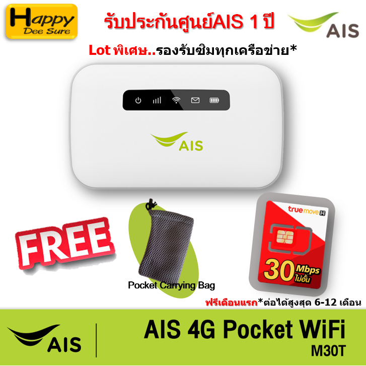 AIS 4G Pocket WiFi 150Mbps 4G WiFi รองรับซิมทุกเครือข่าย M30T(ใส่ซิม ...