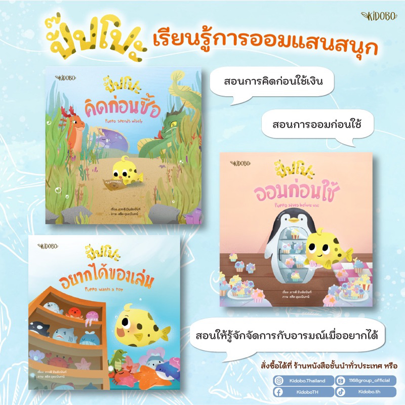 ปั๊ปโปะ นิทานชุด การออม 2 Kidobo | Shopee Thailand
