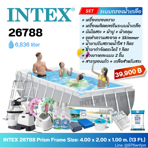 Intex 26788 Prism Frame Pool สระน้ำสำเร็จรูป สระน้ำขนาดใหญ่ ขนาด 14 ฟุตระบบกรองน้ำเกลือ/ระบบ ...