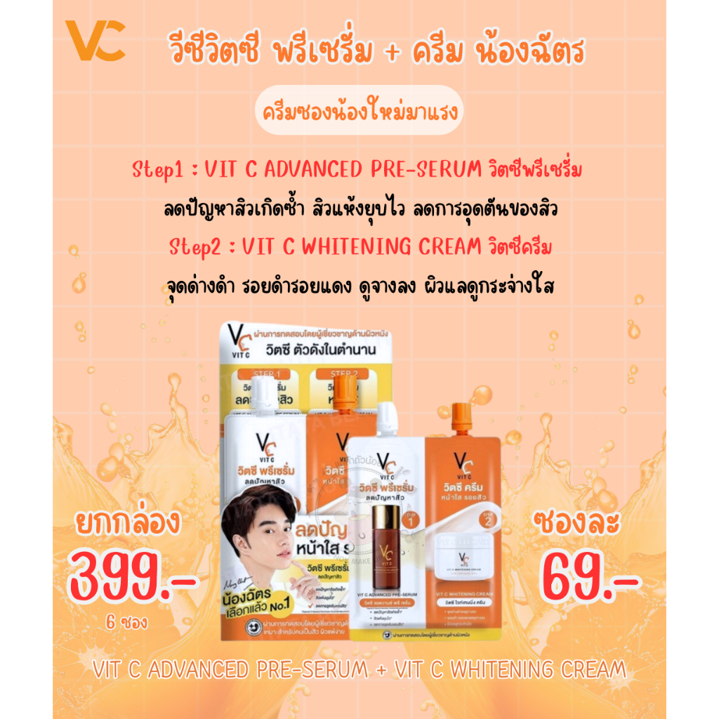 VC Vit C Bio Face serum + cream 2 in 1 พรีเซรั่ม+ครีม น้องฉัตร | Shopee ...