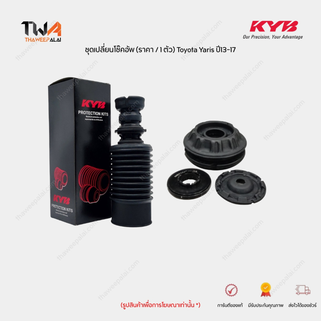 KYB ชุดเปลี่ยนโช๊คอัพหน้า Toyota Yaris ปี13-17 กันฝุ่นโช้ค กระแทกโช้ค ...