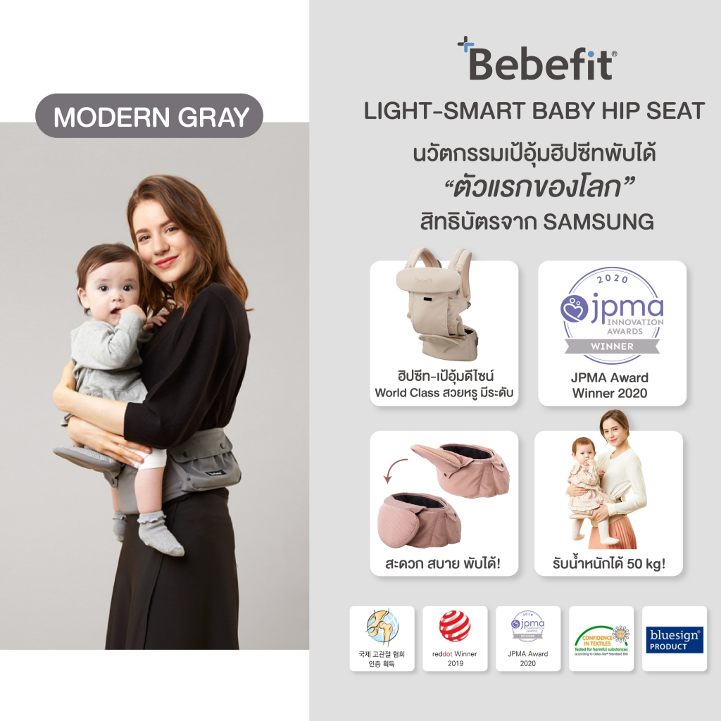 นวัตกรรมใหม่! Bebefit ฮิบซีทพับได้ รุ่น Light สิทธิบัตรจาก Sumsung | Shopee Thailand
