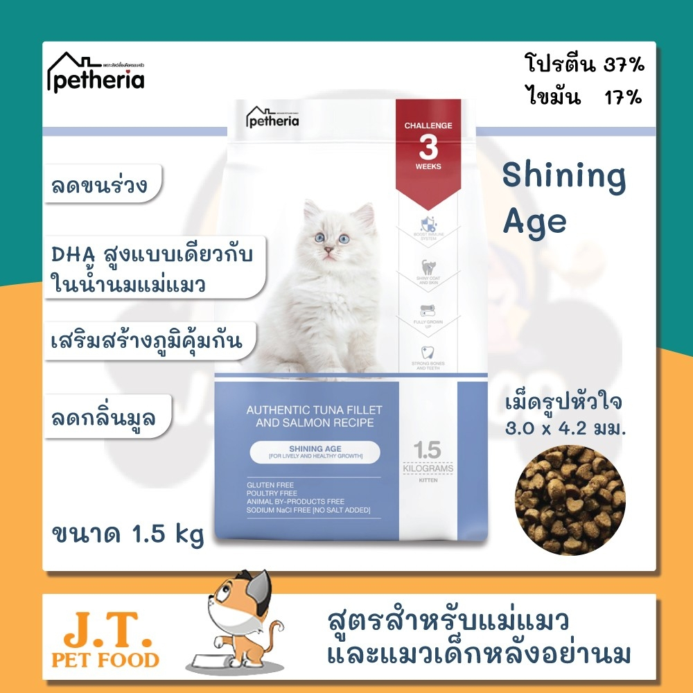 [1 ถุง] อาหารแมว PETHERIA ขนาดถุงละ 1.5 กิโลกรัม | Shopee Thailand