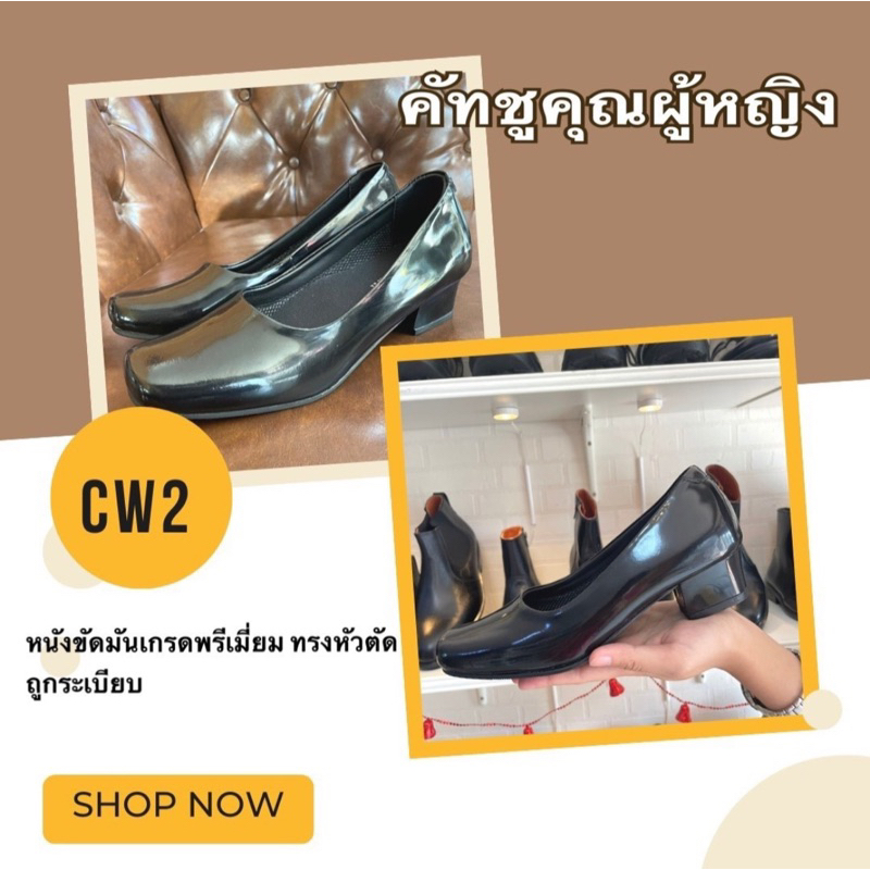 คัทชูผู้หญิง รุ่น CW2 เครื่องแบบ หนังขัดมันเกรดพรีเมี่ยม by ...