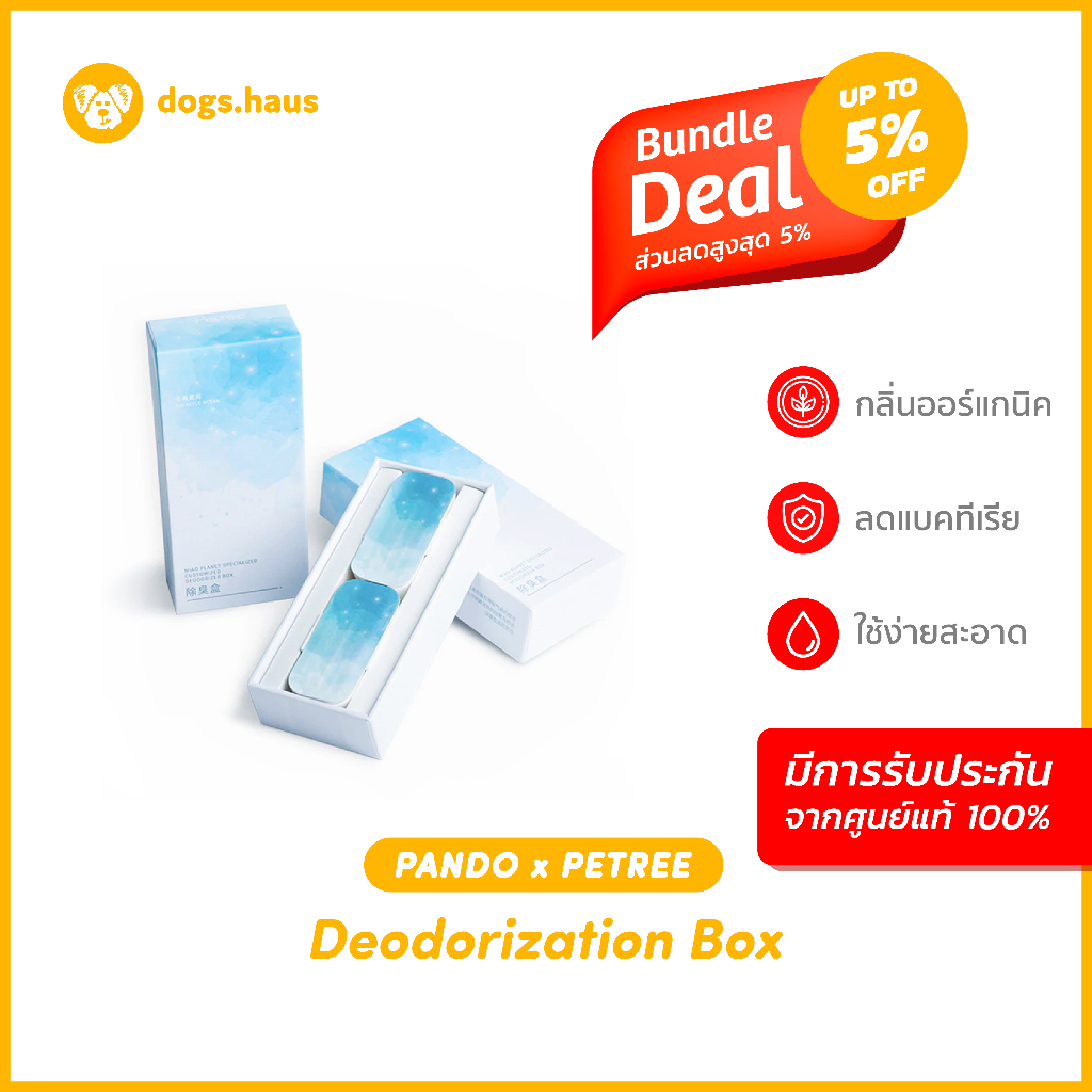 PANDO x Petree Deodorization Box ที่ดับกลิ่นห้องน้ำแมว | Shopee Thailand