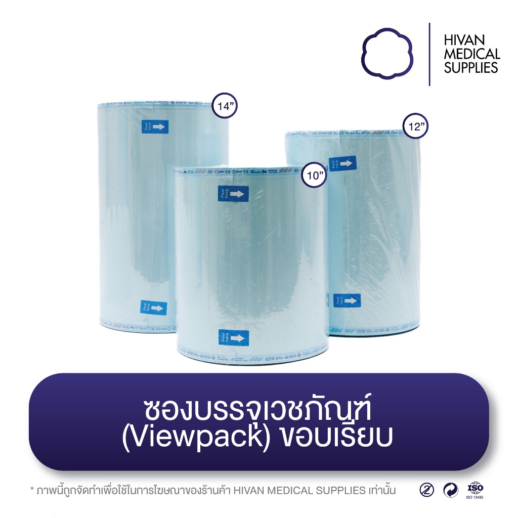 HIVAN - ซองสำหรับสเตอไรด์ 1 ม้วน Viewpack for sterilizing (ซอง sterile ...