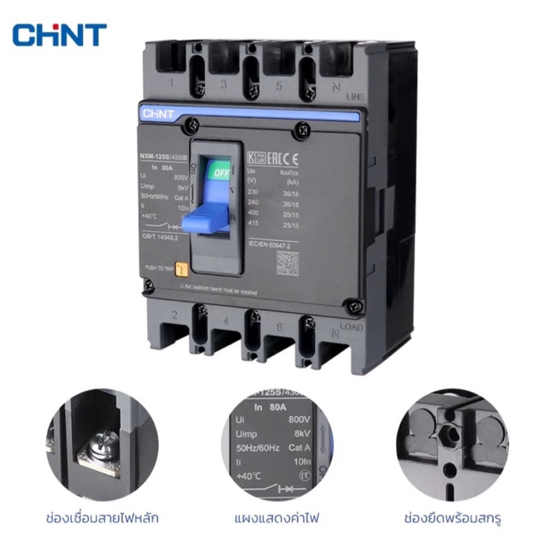 แบรเกอร์CHINT MCCB รุ่น NXM-125S/4300B 4P 25kA โมลเคสเซอร์กิตเบรกเกอร์ อุปกรณ์ เบรกเกอร์ตัดไฟ ...