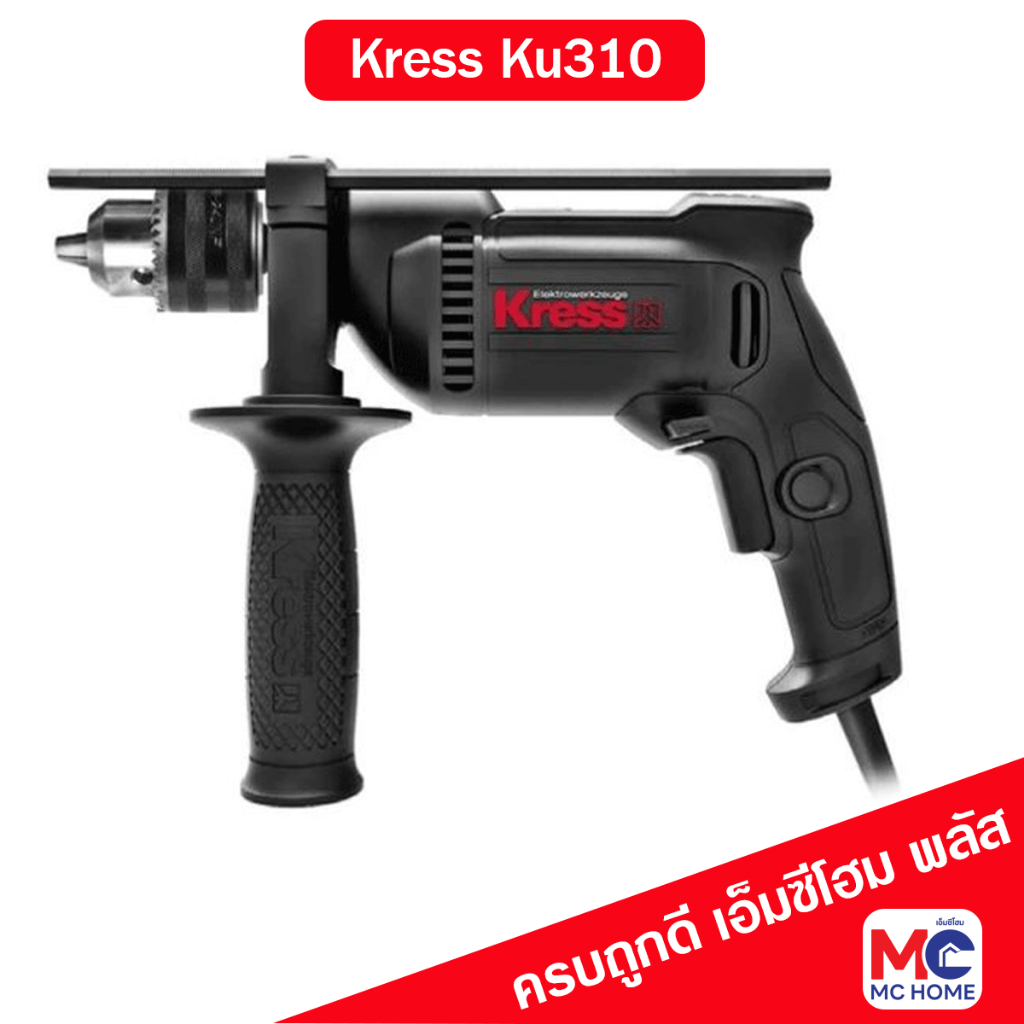 Kress สว่านกระแทก 13 มม. 1/2″ 650W รุ่น KU310 | Shopee Thailand
