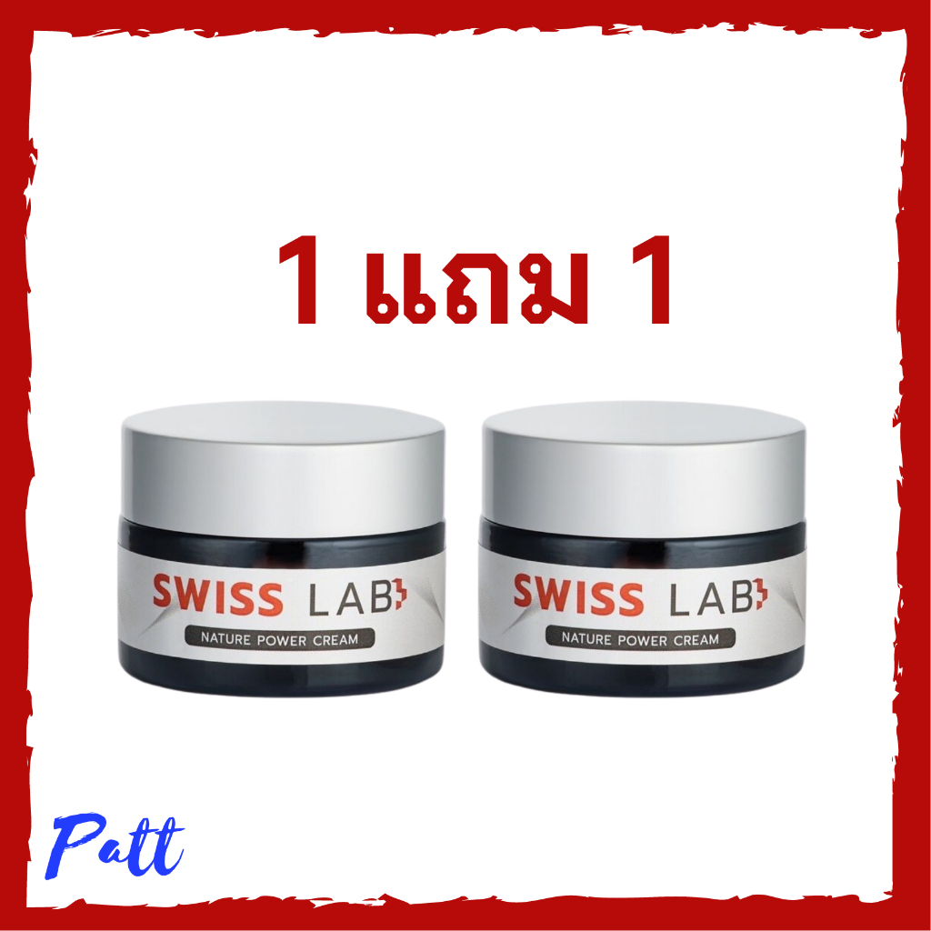 1 แถม 1 Swiss Lab Nature Power Cream ครีมสวิสแล็บ ครีมอาตุ่ย ปริมาณ 30 ...