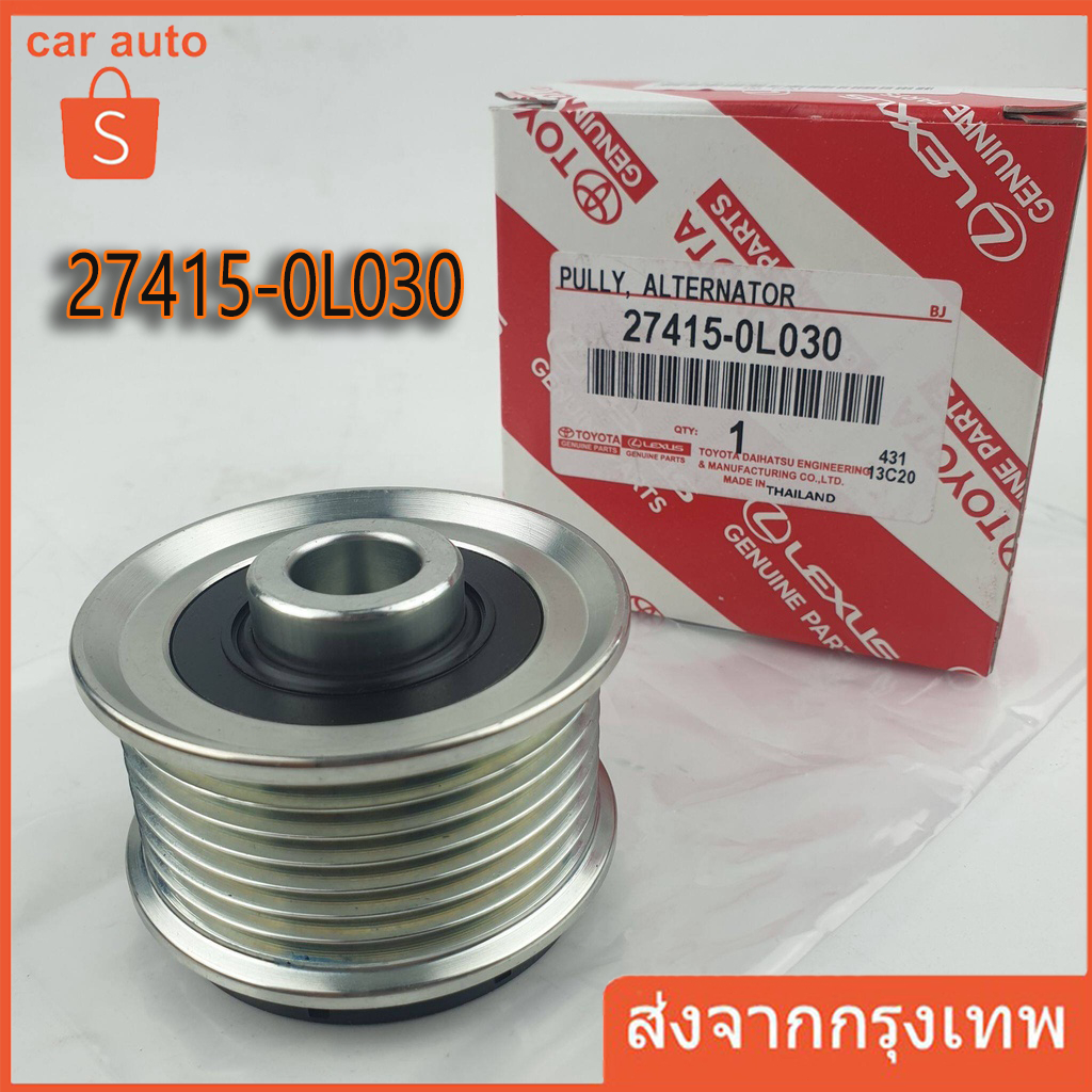 มู่เล่ย์ไดชาร์จ VIGO/TIGER 1KD,2KD (ดีเซล) ฟรีล็อค แบบมีลูกปืน PART No ...