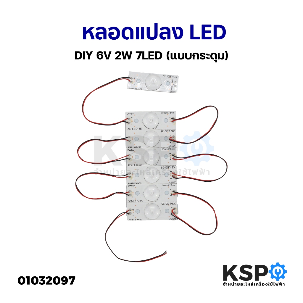 หลอดแปลง หลอดทีวี LED DIY 3V 2W 7LED/ 6V 2W 7LED แบบกระดุม สำหรับงานซ่อมทีวี อะไหล่ทีวี | Shopee ...