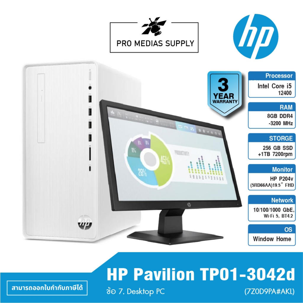 HP Pavilion TP01-3042d (7Z0D9PA#AKL) ข้อ 7. Desktop PC | Shopee Thailand