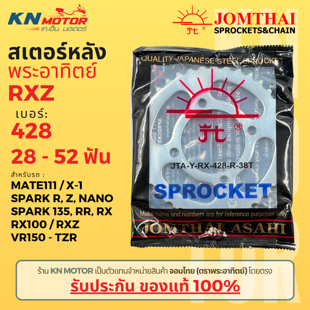 สเตอร์หลัง Jomthai SUN พระอาทิตย์ Spark 135 / RR / RX / R / Z / Nano ...
